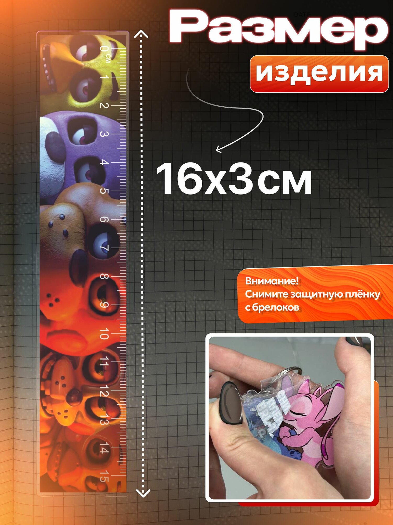 Линейка 15 см Фнаф — фото 1