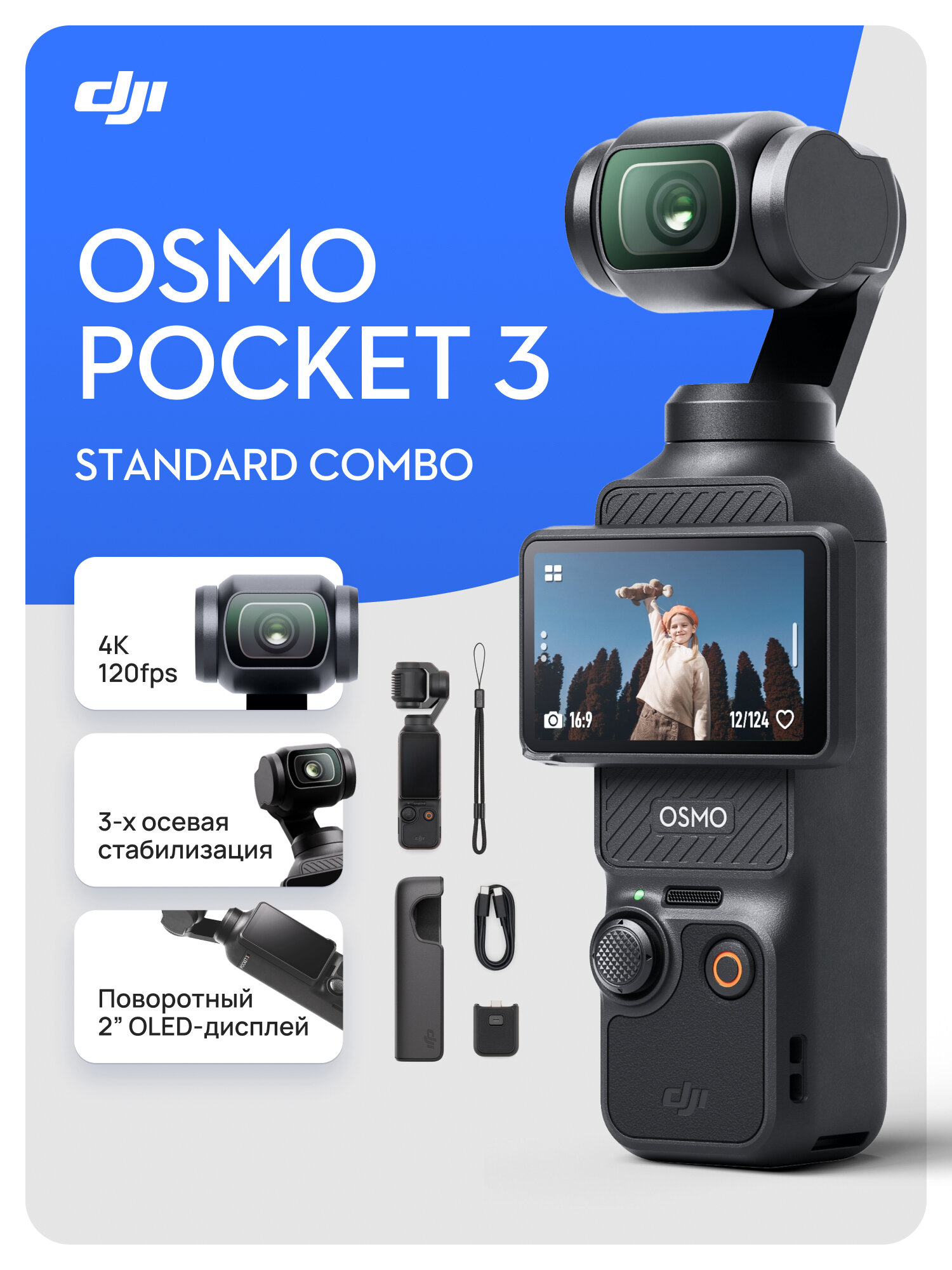 Экшн-камера Osmo Pocket 3 Standart Combo