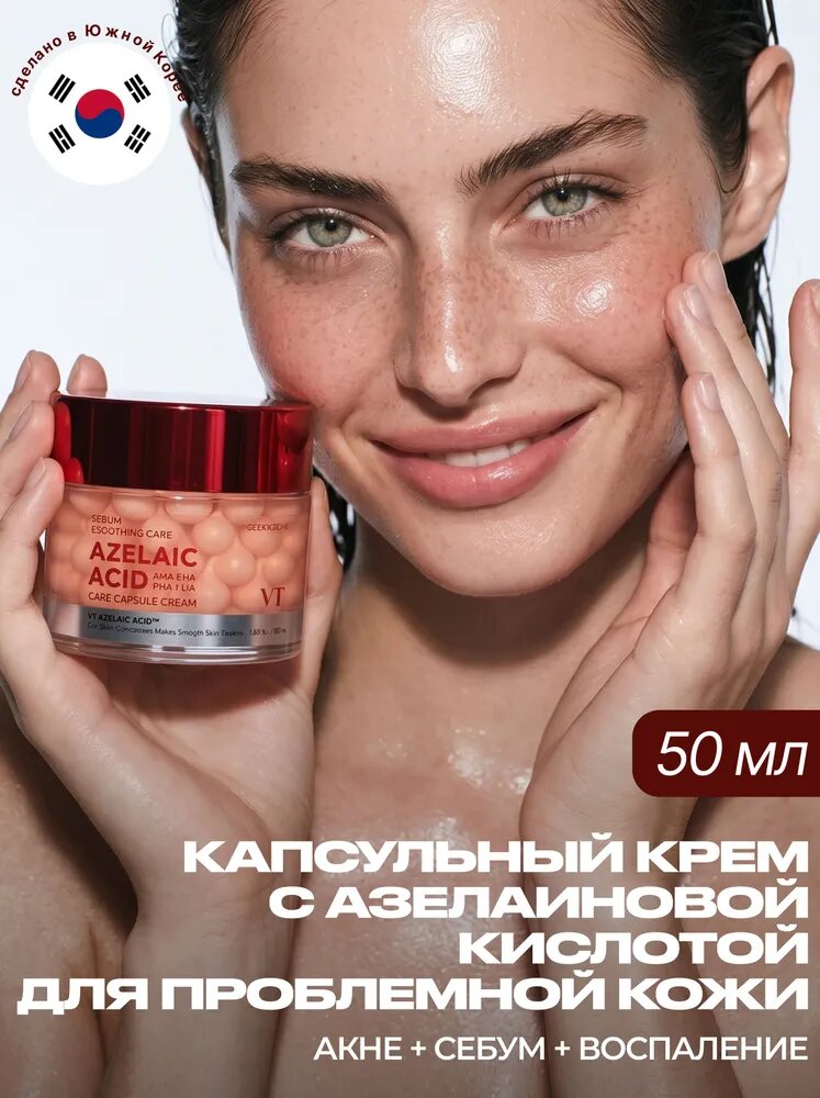 VT Cosmetics Капсульный крем для лица с азелаиновой кислотой от воспалений 50 мл / Azelaic Acid Care Capsule Cream 50 ml