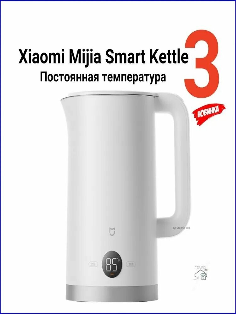 Xiaomi Электрический чайник Xiaomi Mijia Smart Kettle 3 MJHWSH04YM（CN）1.7L 1800W, прозрачный, белый
