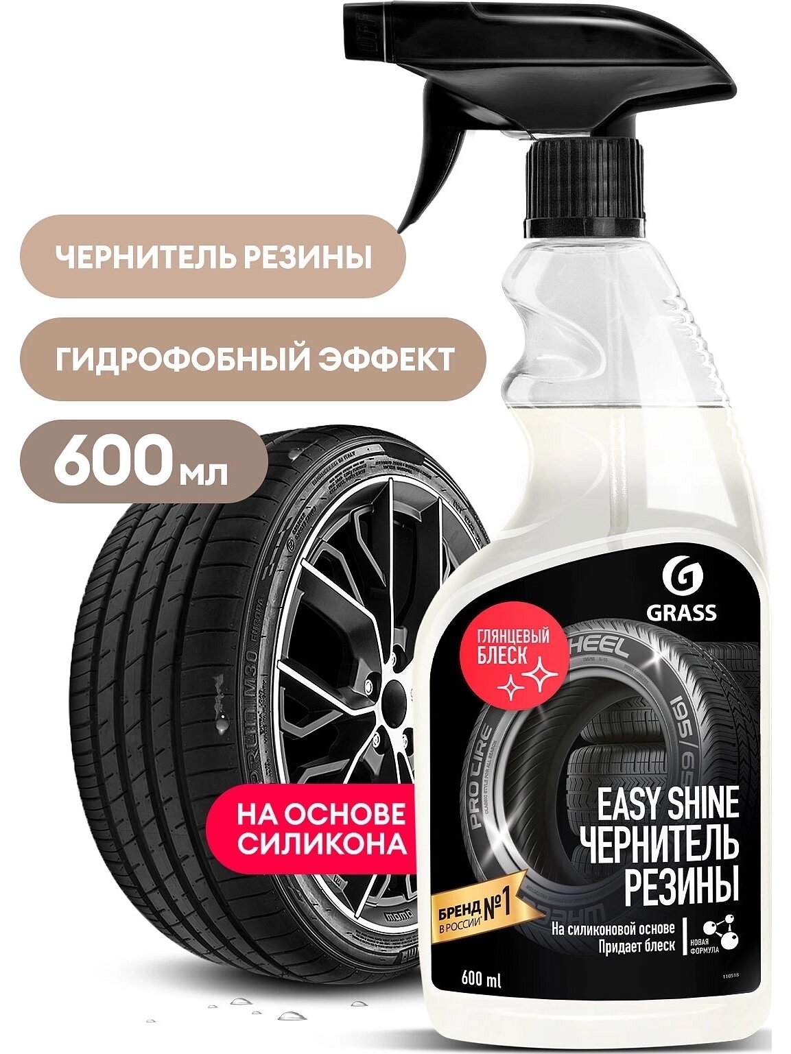 Полироль для шин GRASS 110518 600мл триггер