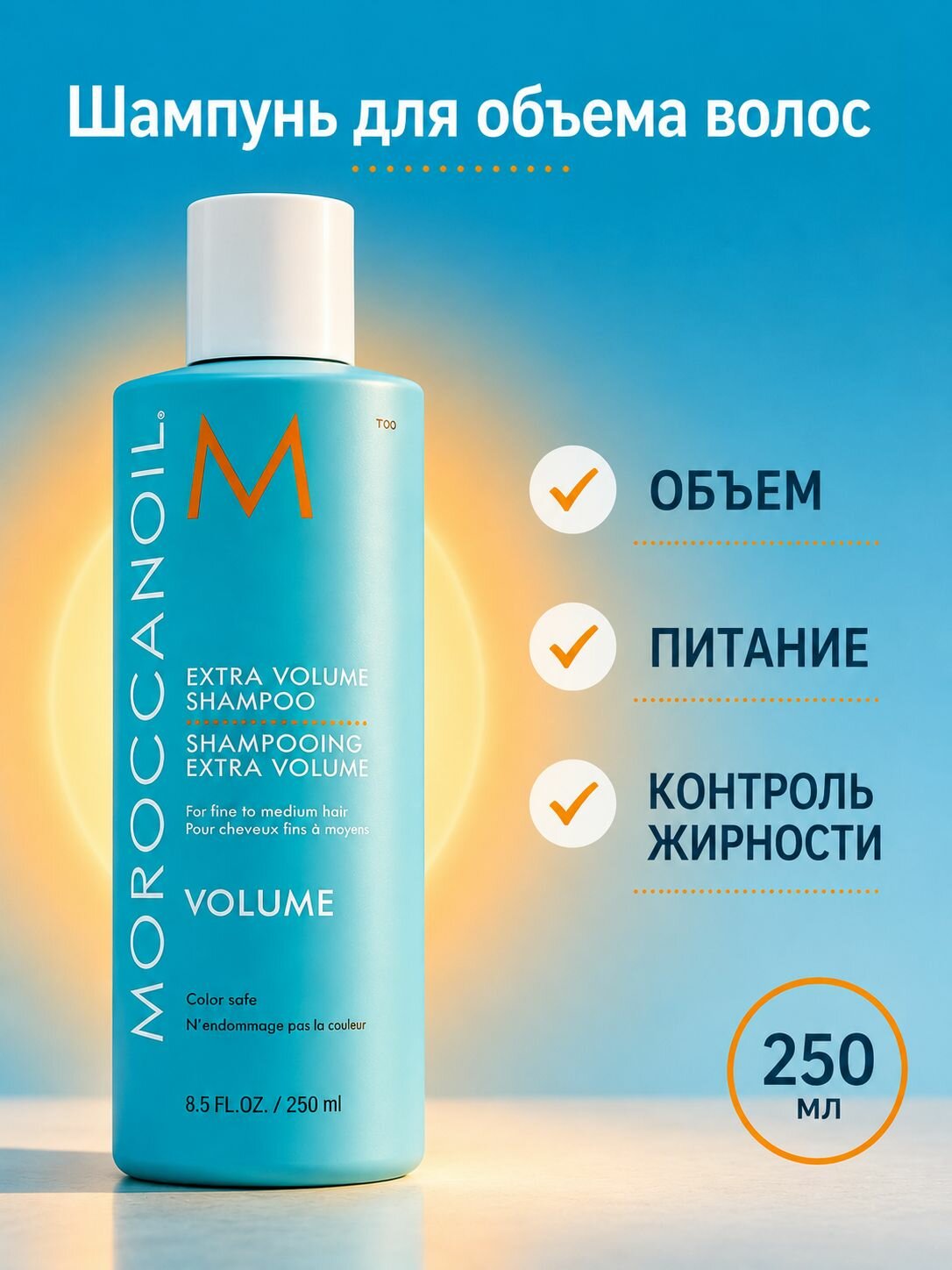 Moroccanoil Шампунь для волос, 250 мл