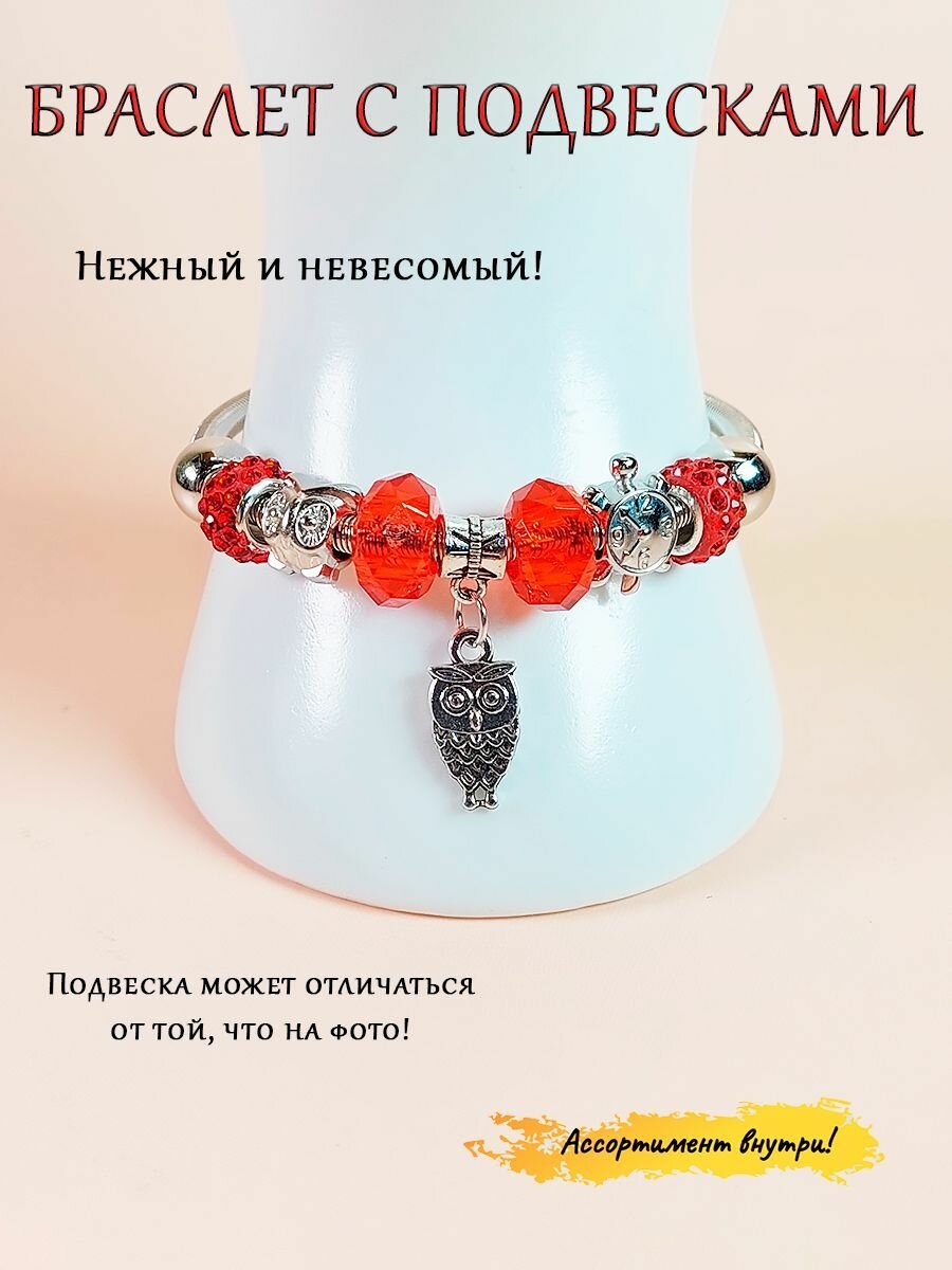 Браслет