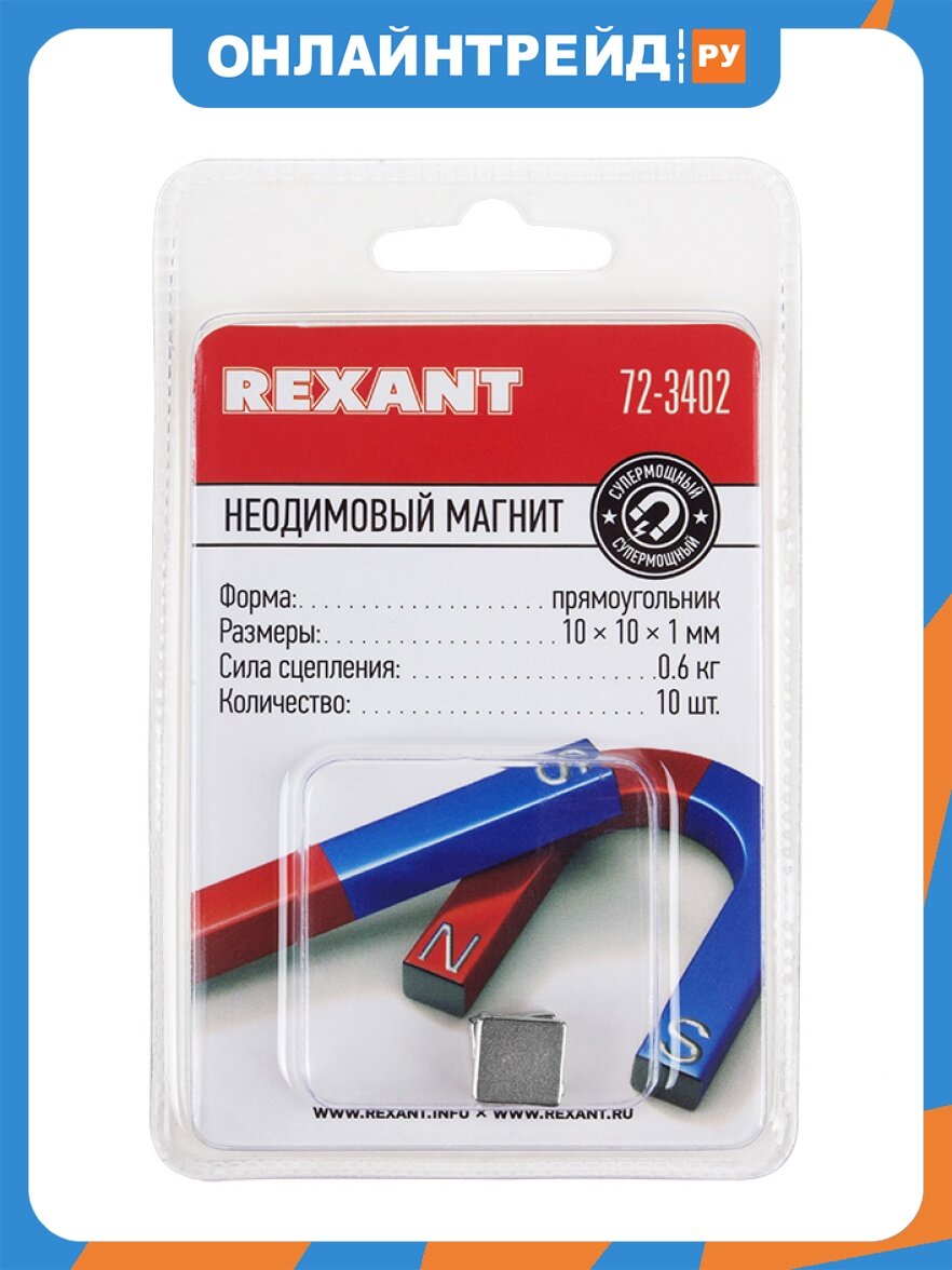 Неодимовый магнит Rexant 10х10х1 мм, сцепление 0,6 кг (упаковка 10 шт.)