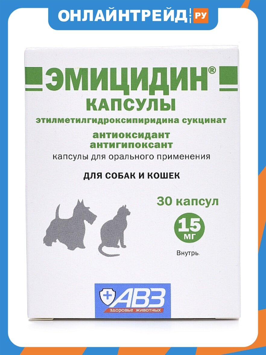 Антиоксидантный препарат Авз (агроветзащита) в капсулах эмицидин, 15 мг, 30 капсул