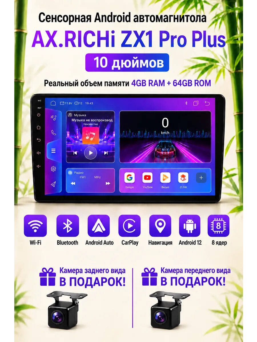Магнитола AX.RICHi ZX1 Pro Plus для автомобиля 4+64Gb, Bluetooth, FM/AM, GPS