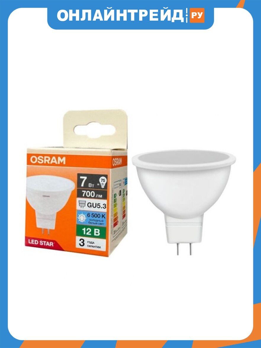 Светодиодная лампа Ledvance-osram OSRAM LS MR16 75 110° 7W /865 (= 75W) 12V FR GU5.3 700lm 25000h