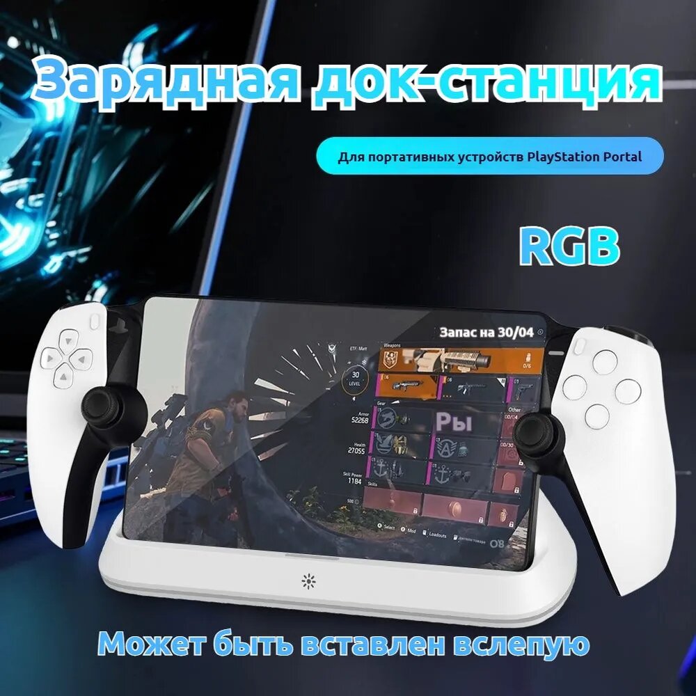 Подставка для PS5 Portal с зарядкой, выход 5 В/1,4 А, белая