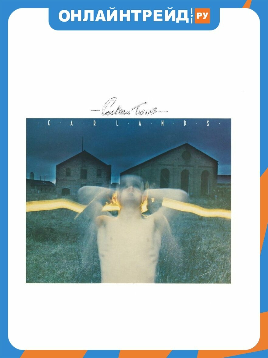 Виниловая пластинка 4AD Record Cocteau Twins - Garlands