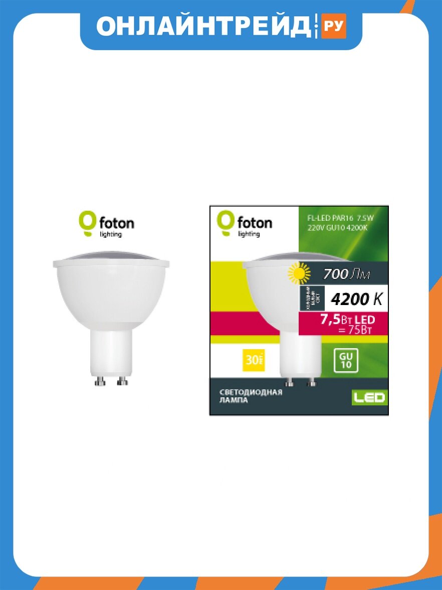 Светодиодная лампа Foton Lighting FL-LED PAR16 7.5W 220V GU10 4200K 56xd50 700Лм