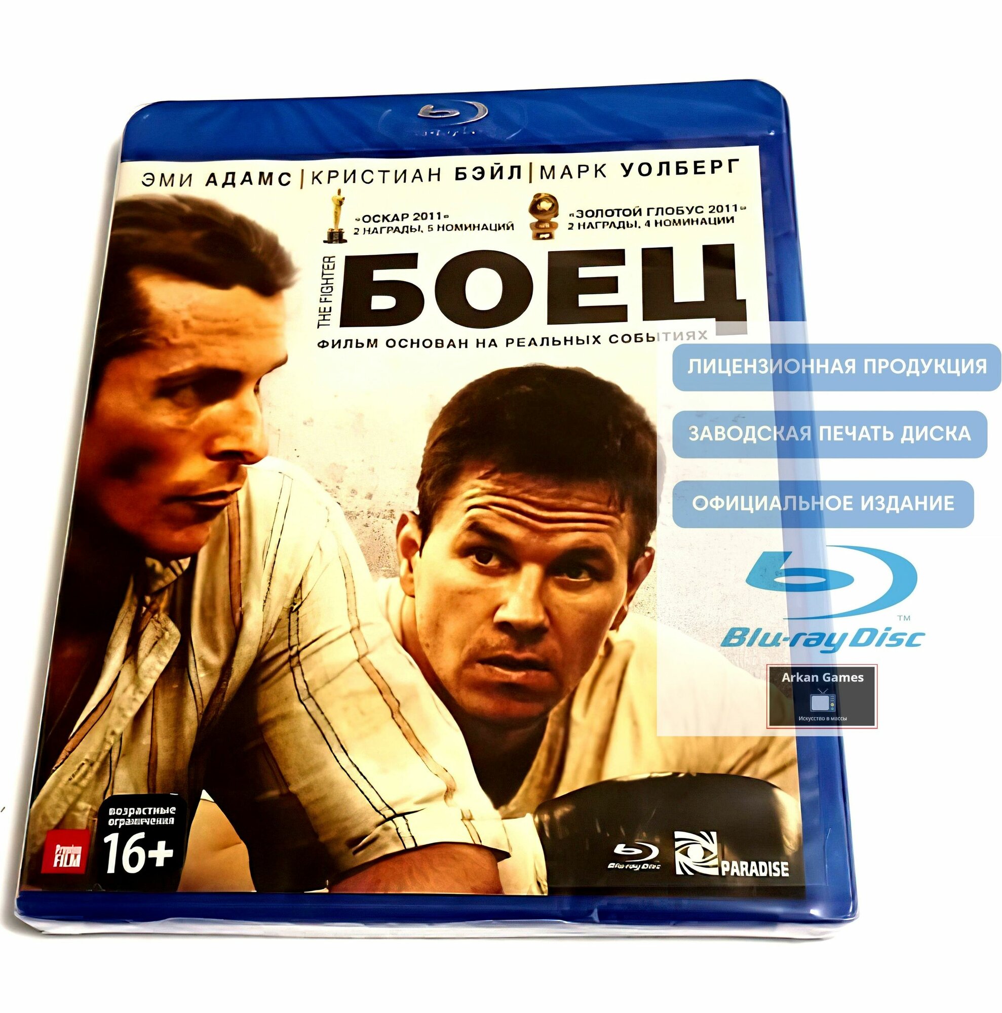 Фильм. Боец (2010, Blu-ray диск) спортивная драма, биография от Дэвида О. Расселла c Марком Уолбергом, Кристианом Бэйлом, Эми Адамс / 16+