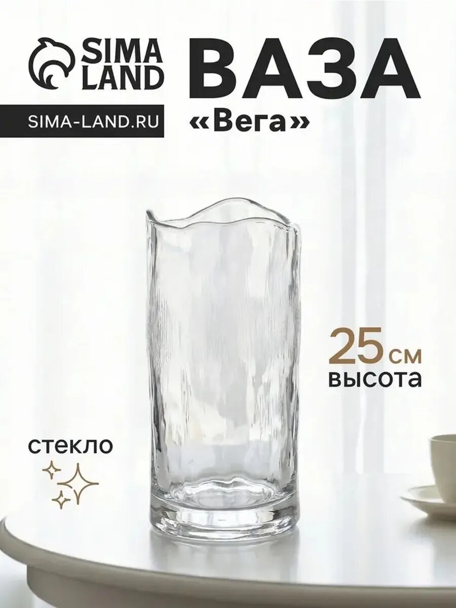 Элегантная стеклянная ваза для цветов