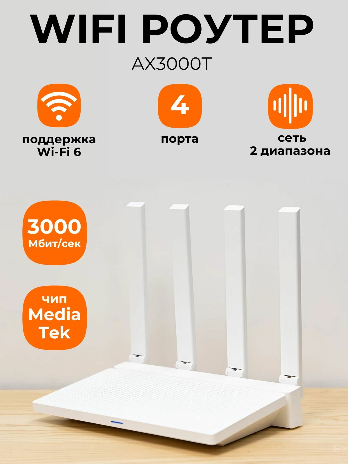 Роутер Xiaomi Router AX3000T (RD03V2) CN чип Qualcomm