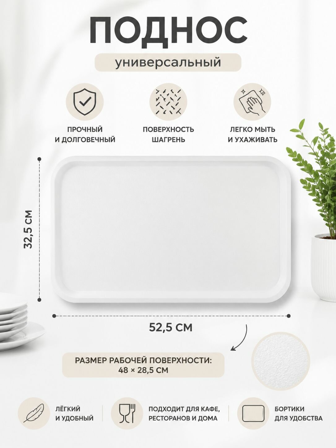Поднос 52,5*32,5 см. MGprof