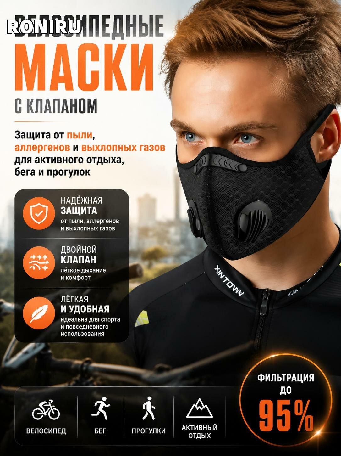 Велосипедные маски с клапаном — защита от пыли, аллергенов и выхлопных газов для активного отдыха, бега и прогулок