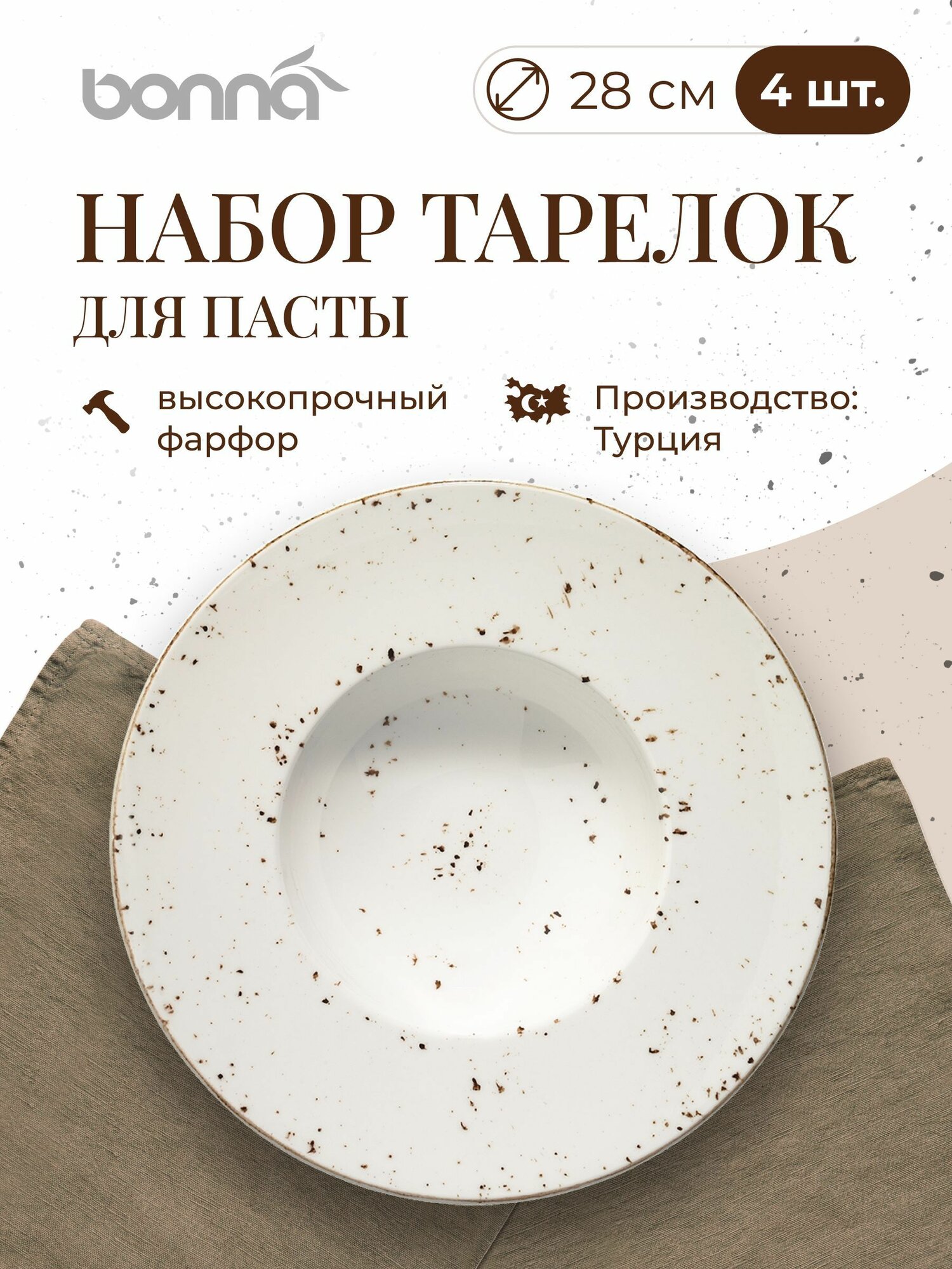 Grain Набор тарелок для пасты 4 шт, Bonna 28 см 400 мл, Bonna