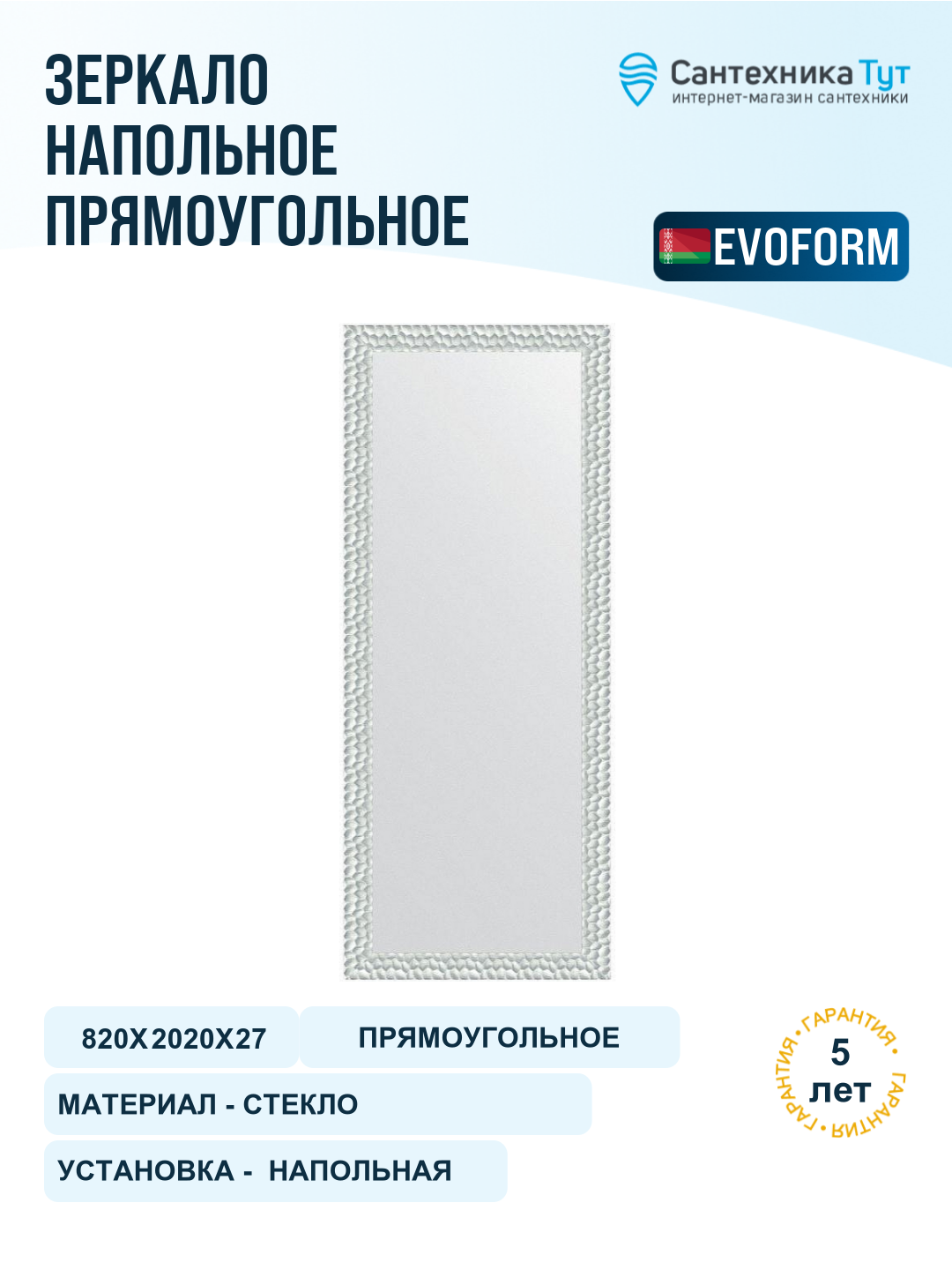Зеркало Evoform Definite Floor 202х82 BY 6039 в багетной раме - Перламутровые дюны 89 мм
