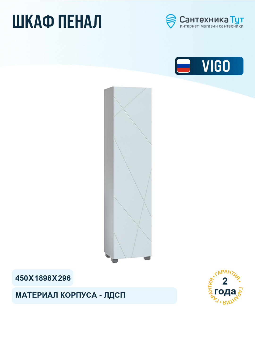 Шкаф пенал Vigo Geometry 45 243 цвет Белый