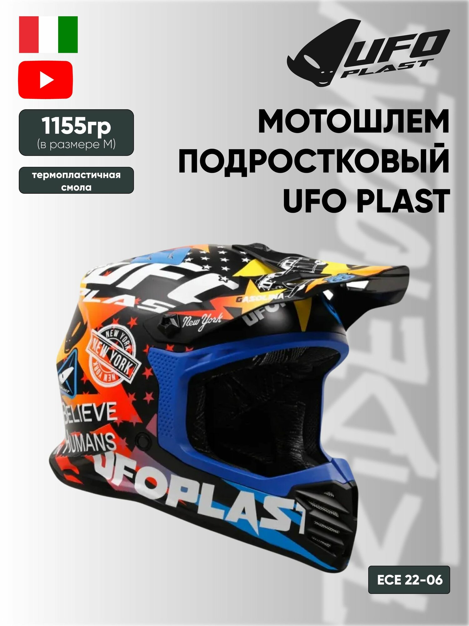 Мотошлем подростковый UFO HELMET BOY KOREY Black/Yellow/Blue, (HE13600#CD-YS)