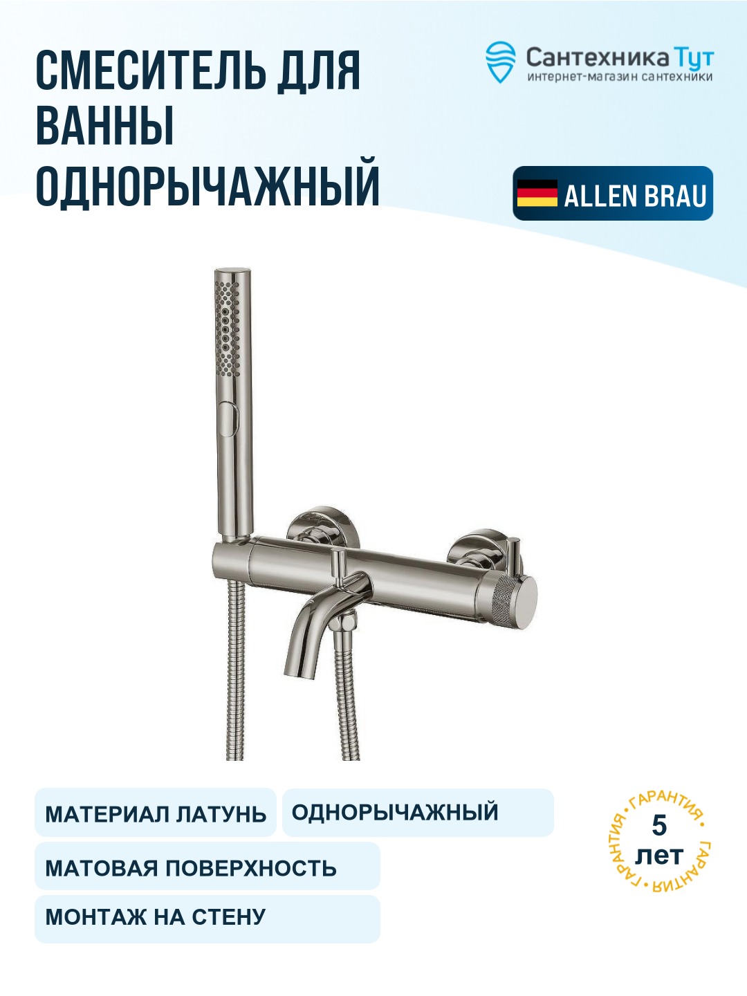 Смеситель для ванны Allen Brau Priority 5.31D10-BN никель брашированный, рычажное управление, латунь