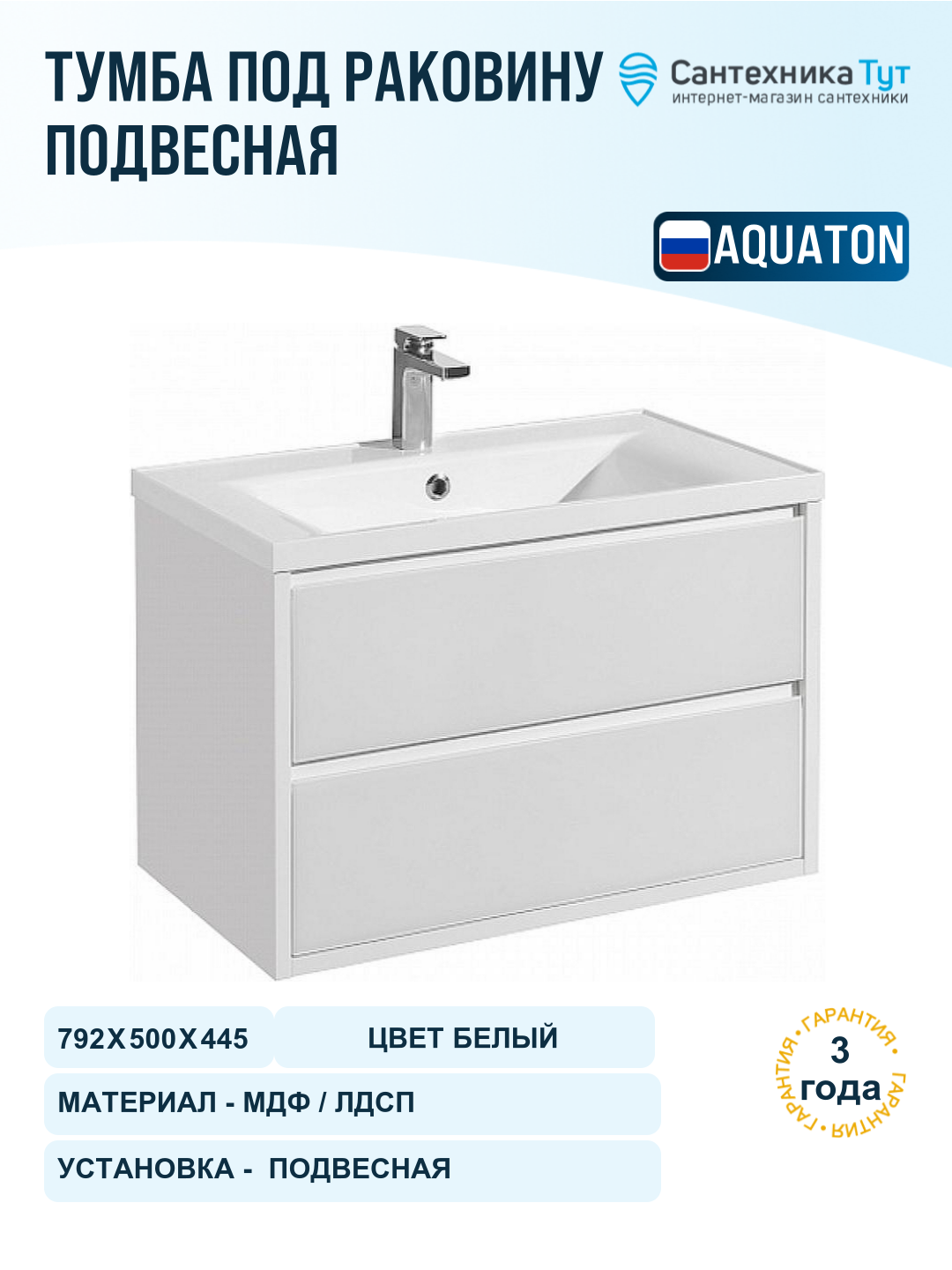 Тумба под раковину Aquaton Римини 80 1A226701RN010 подвесная Белый глянец