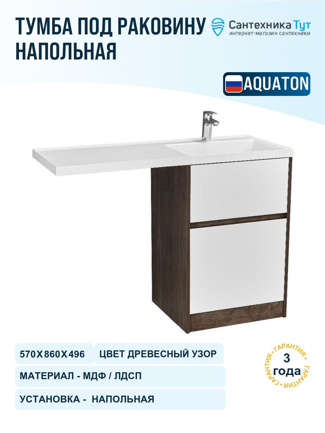 Тумба под раковину Aquaton Лондри 120 1A266901LHDY0 Дуб Кантри без фасада
