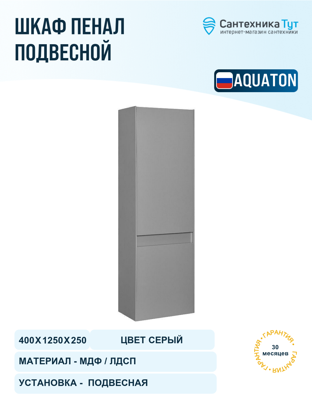 Шкаф пенал Aquaton Форест 40 1A278603FR4D0 Туманный серый