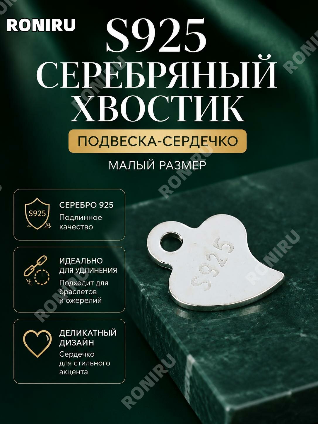 Серебряная бирка-подвеска S925 для цепочек и браслетов, малая
