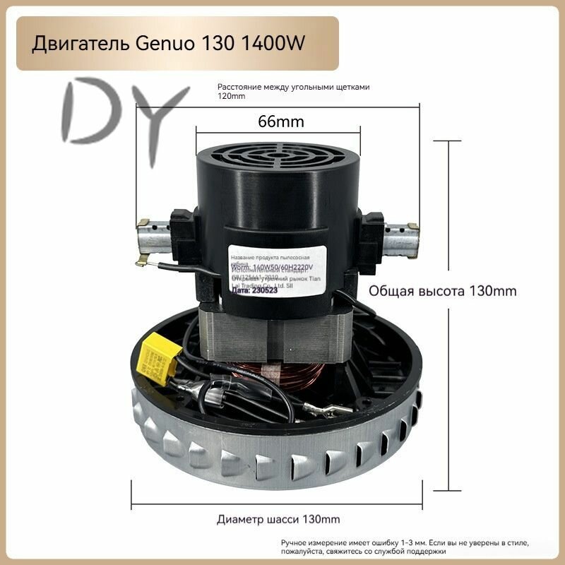 Двигатель для моющего строительного пылесоса 1400W H-130 1 шт .