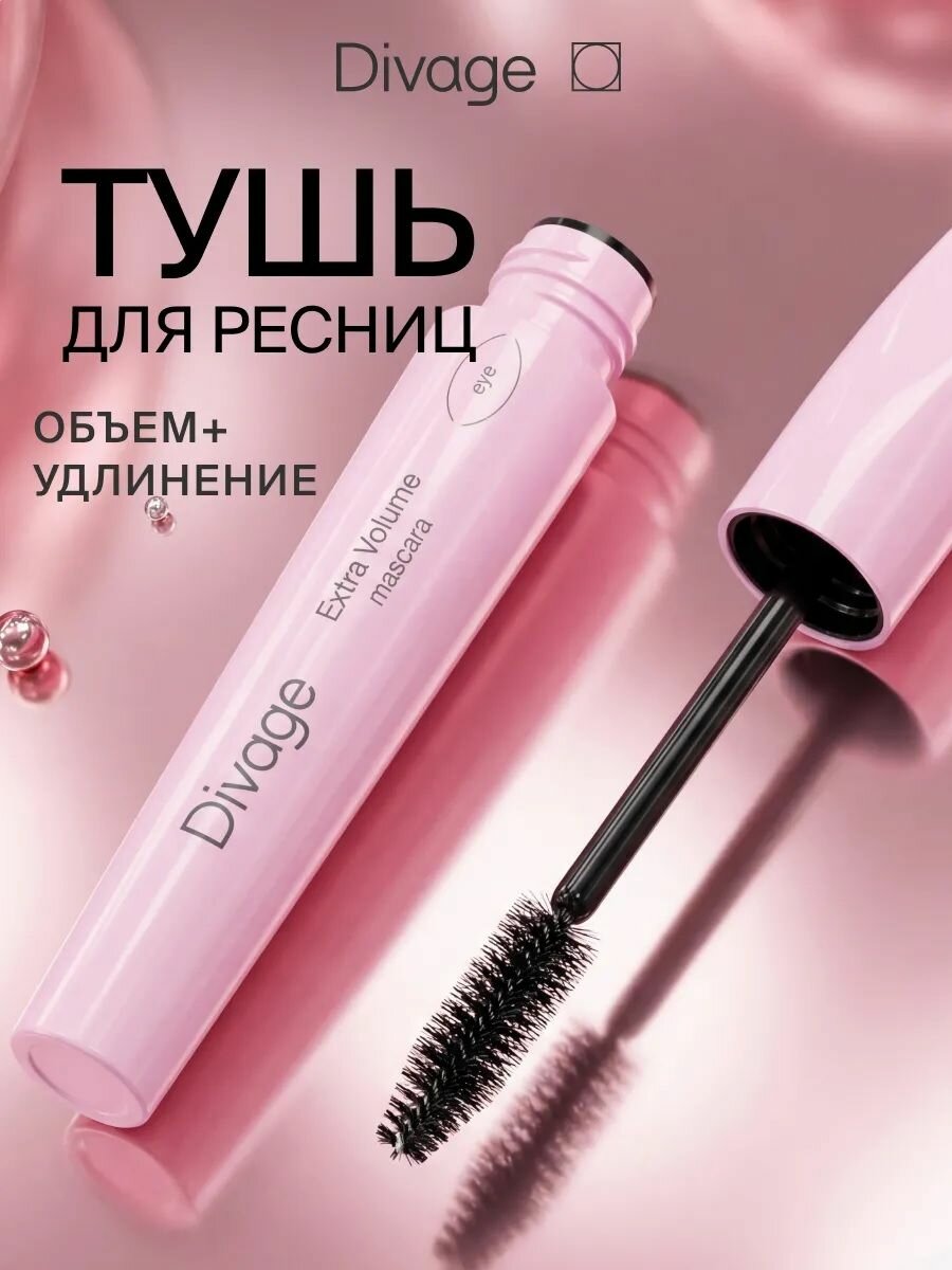 Divage Тушь для ресниц для супер объема Extra volume тон 6101 черная супер объемная экстра объемная