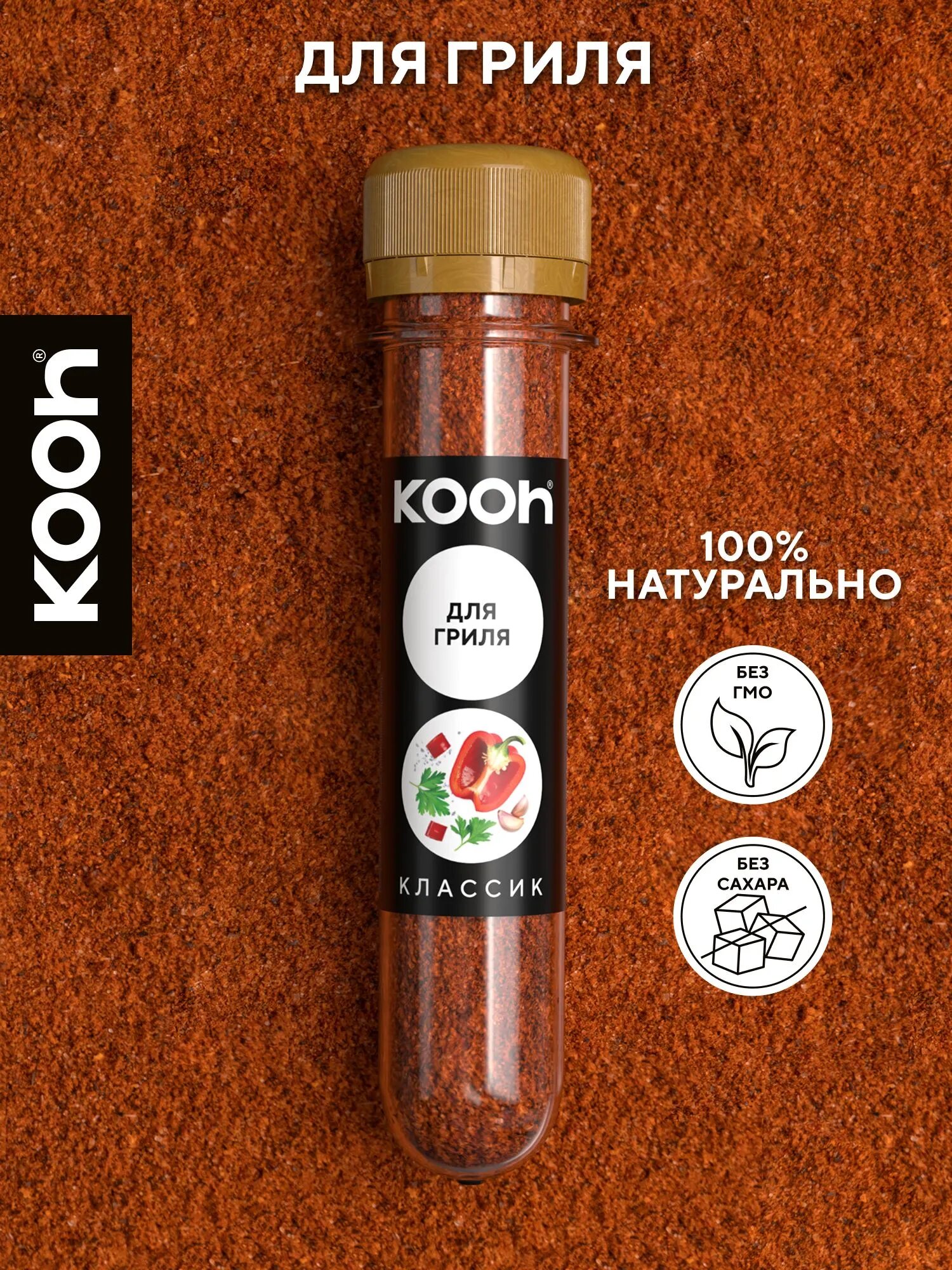 Приправа для гриля Kooh универсальная для курицы, мяса, рыбы в баночке 29 г
