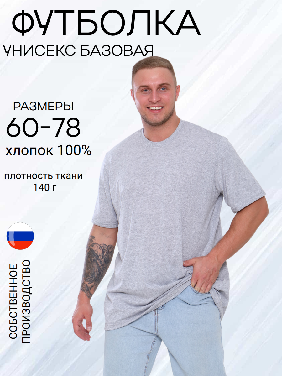 Футболка однотонная большие размеры