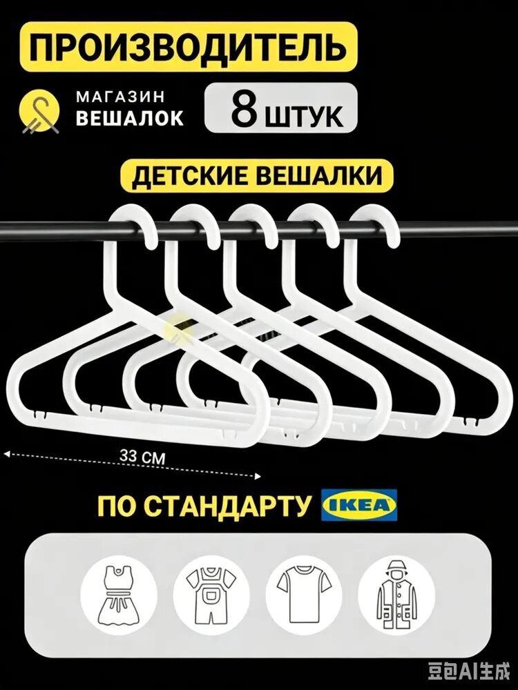 Вешалка плечики, 33 см, 8 шт