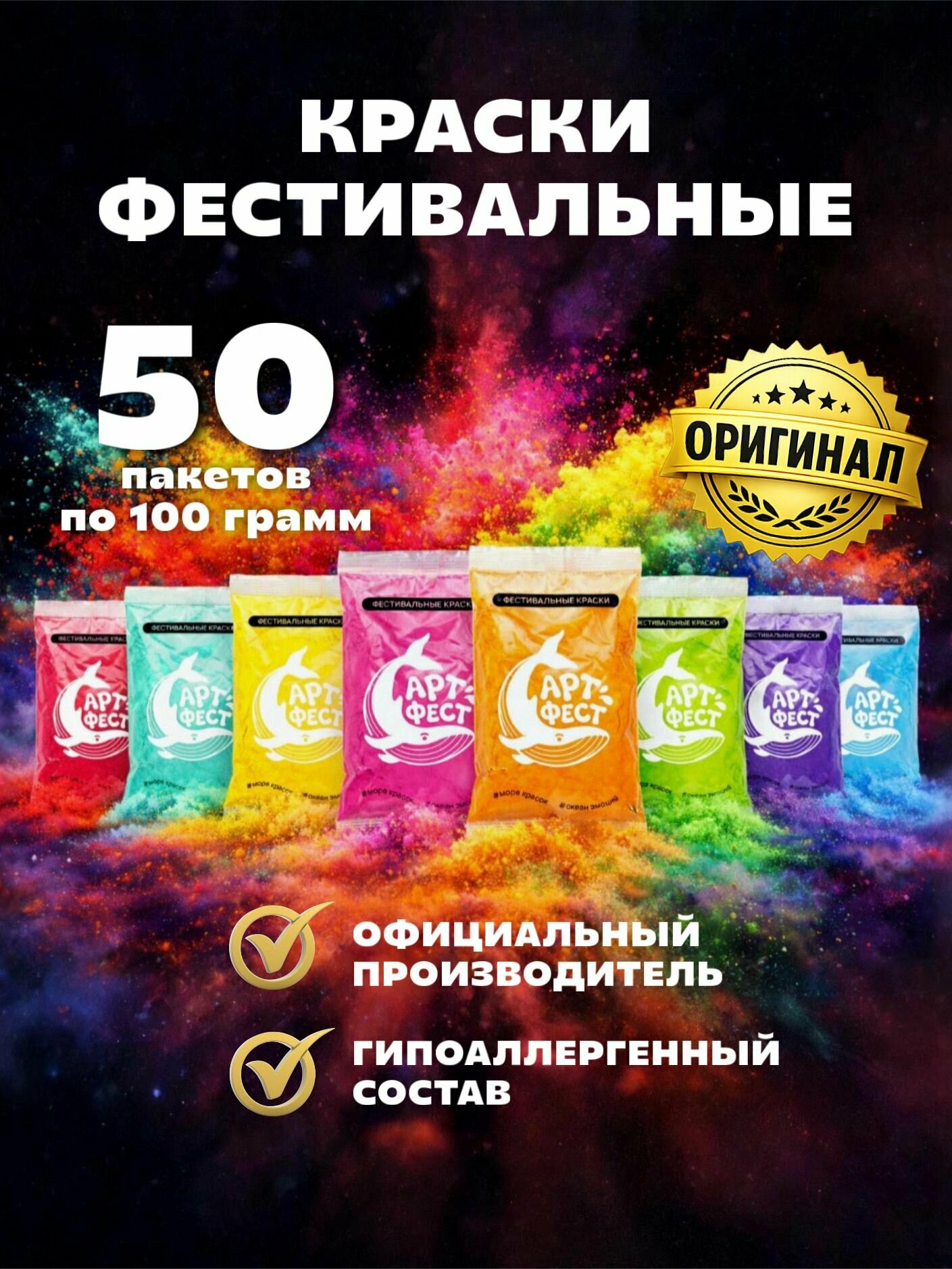 Фестивальные краски холи Арт-Фест набор 50 шт по 100 г цветной порошок для фотосессии гендер пати вечеринки