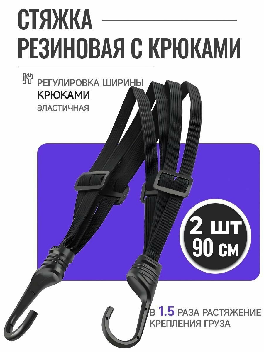 Качественный фиксатор для багажа на 90 см с крючками