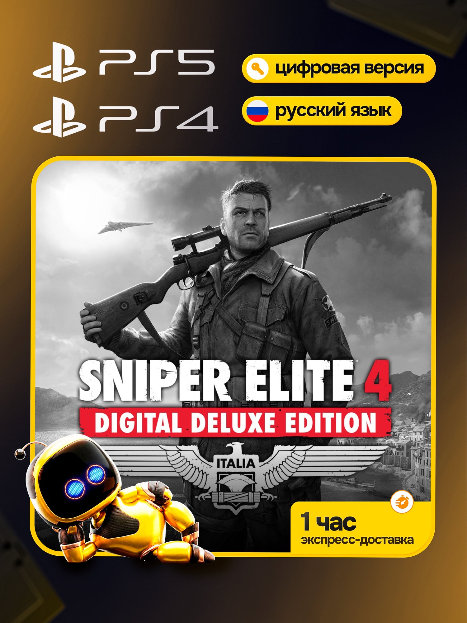 Игра Sniper Elite 4 Digital Deluxe Edition для PS4 и PS5, полностью на русском языке | PS4/PS5