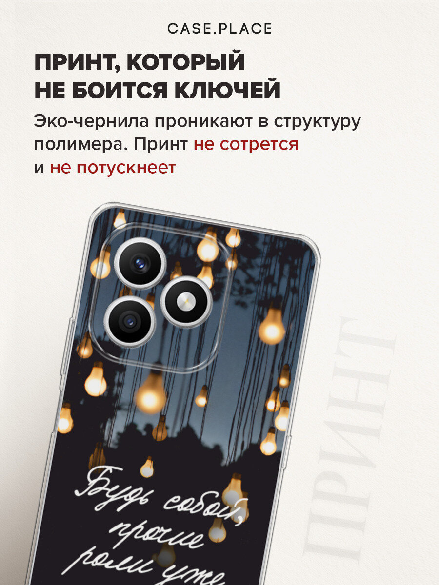 Силиконовый чехол на Honor X8d / Хонор X8d с принтом Будь собой — фото 1