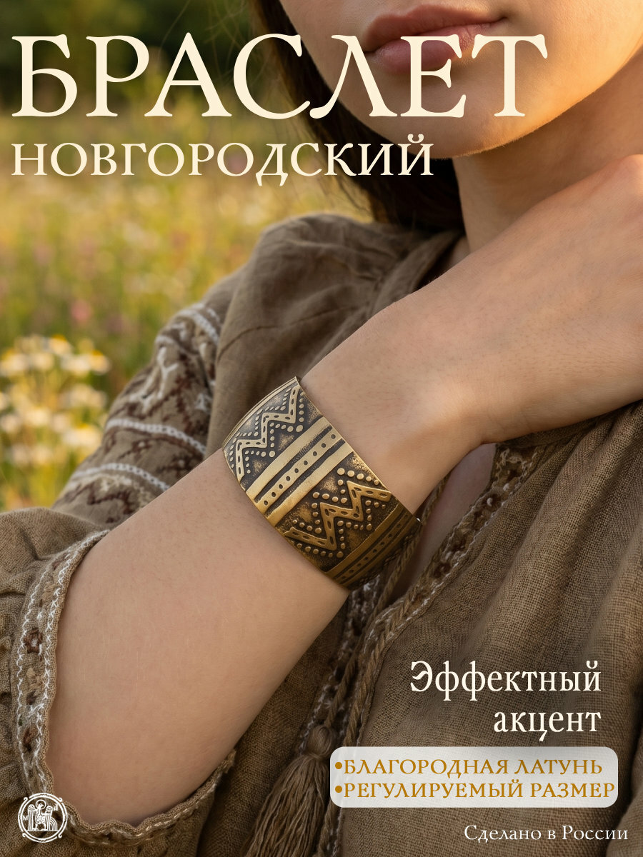 Браслет