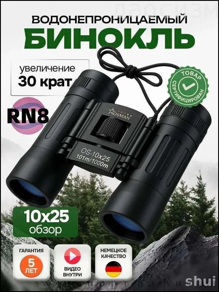 Бинокль