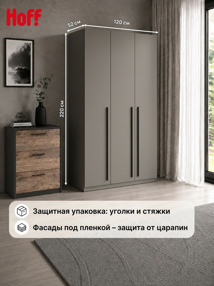 Шкаф 3-дверный Hoff София 120х220х52 см, с ящиками, цвет графит