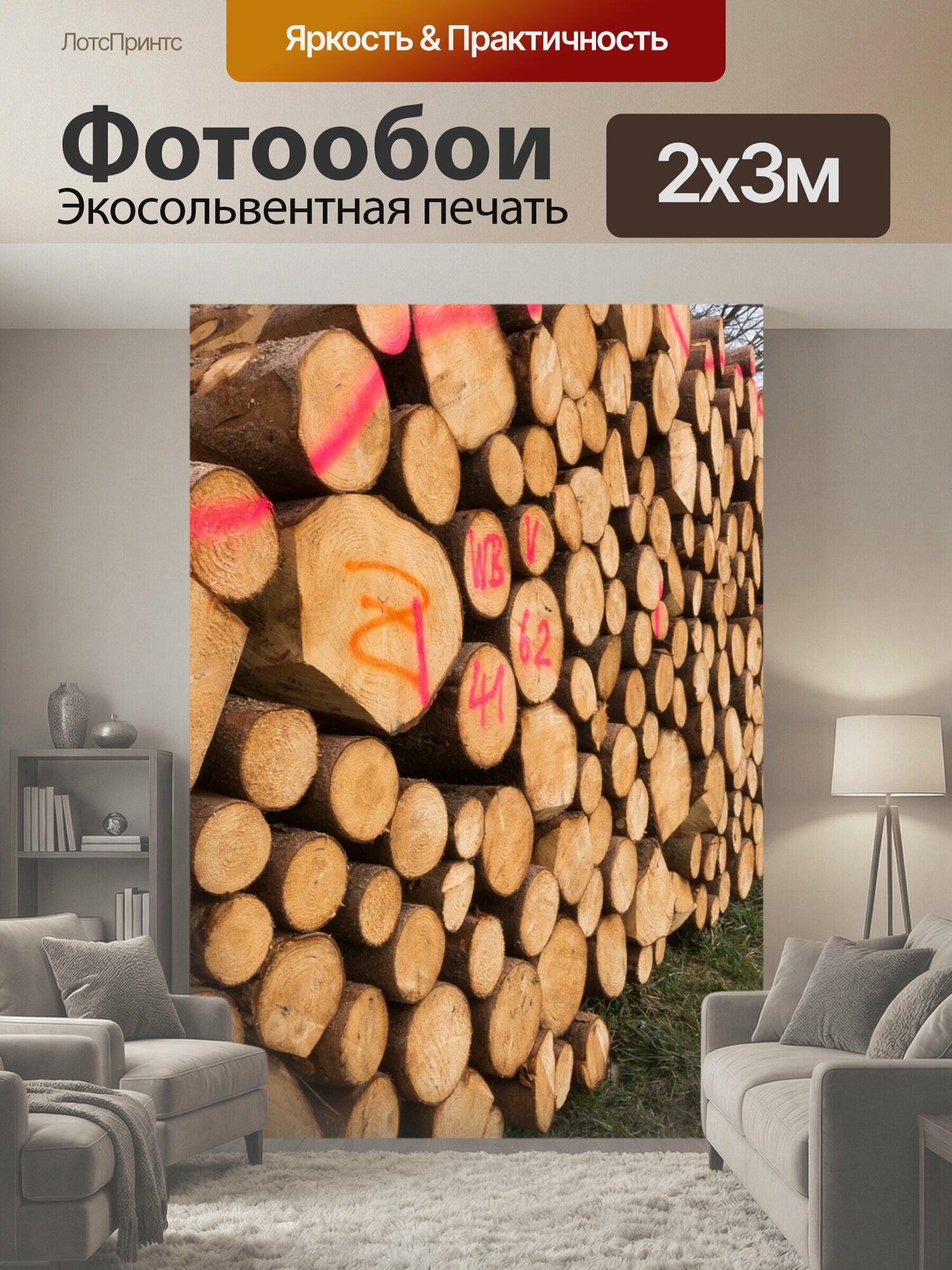 Фотообои "Древесина, опушка леса, куча дров" 200x300 см. экосольвентная печать