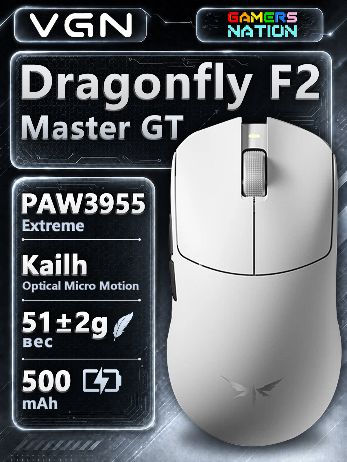 Беспроводная игровая мышь VGN Dragonfly F2 Master GT, PAW 3955 Extreme, 500 мА·ч, поддержка протокола быстрой зарядки