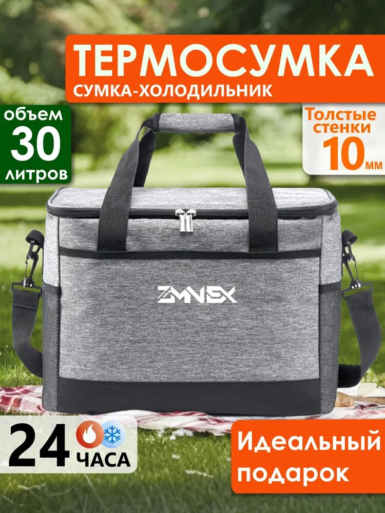 ZIMNEX Термосумка 30 литров, сумка-холодильник, серая