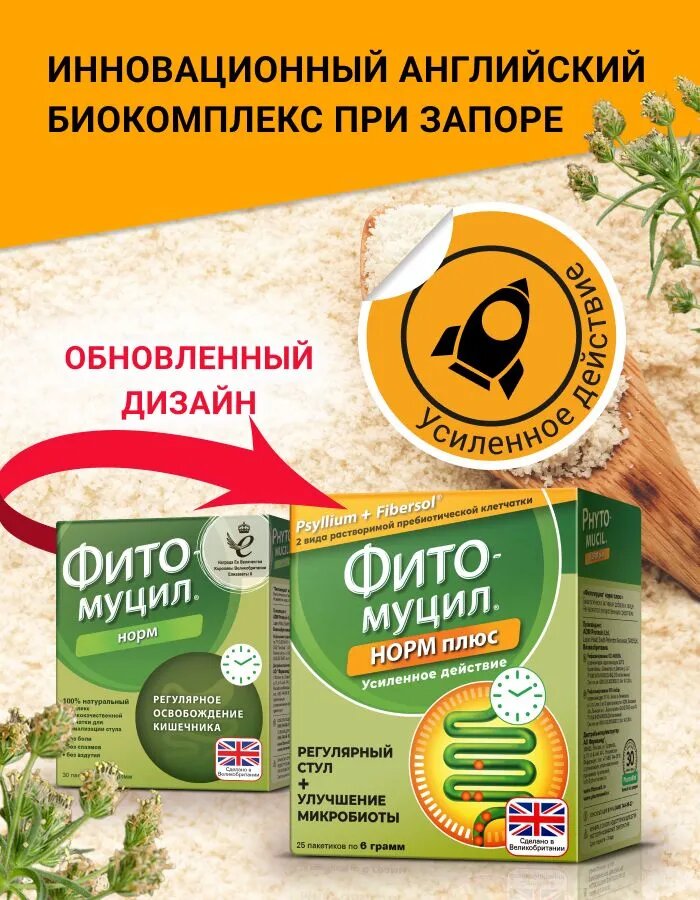 Фитомуцил Норм Плюс, пакетики 6 г, 25 шт.