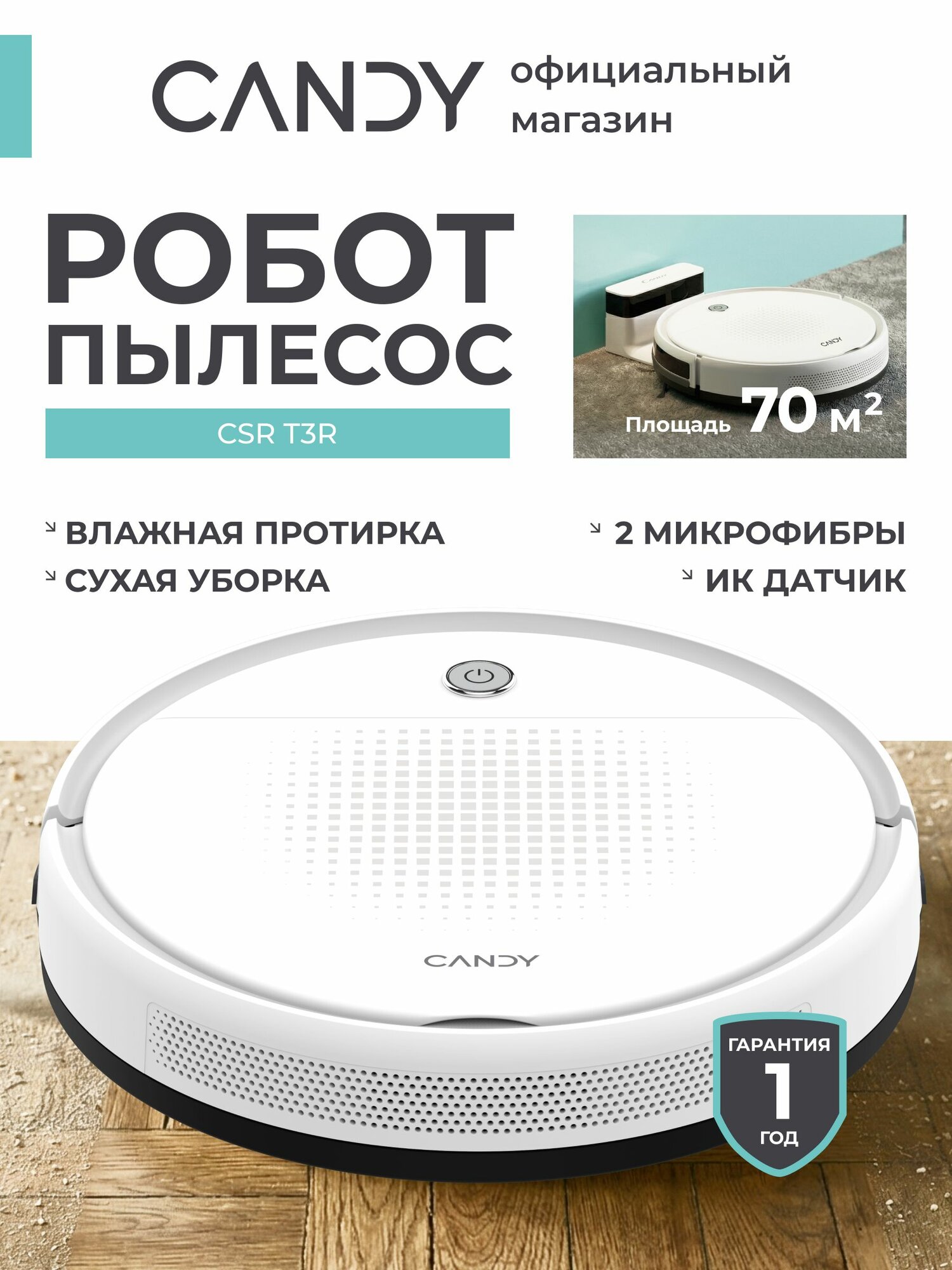Робот-пылесос Candy CSR T3R, 600 Па, 1500 мАч, 4 режима, до 80 минут работы, сухая и влажная уборка, объезд препятствий, пылесборник 310 мл
