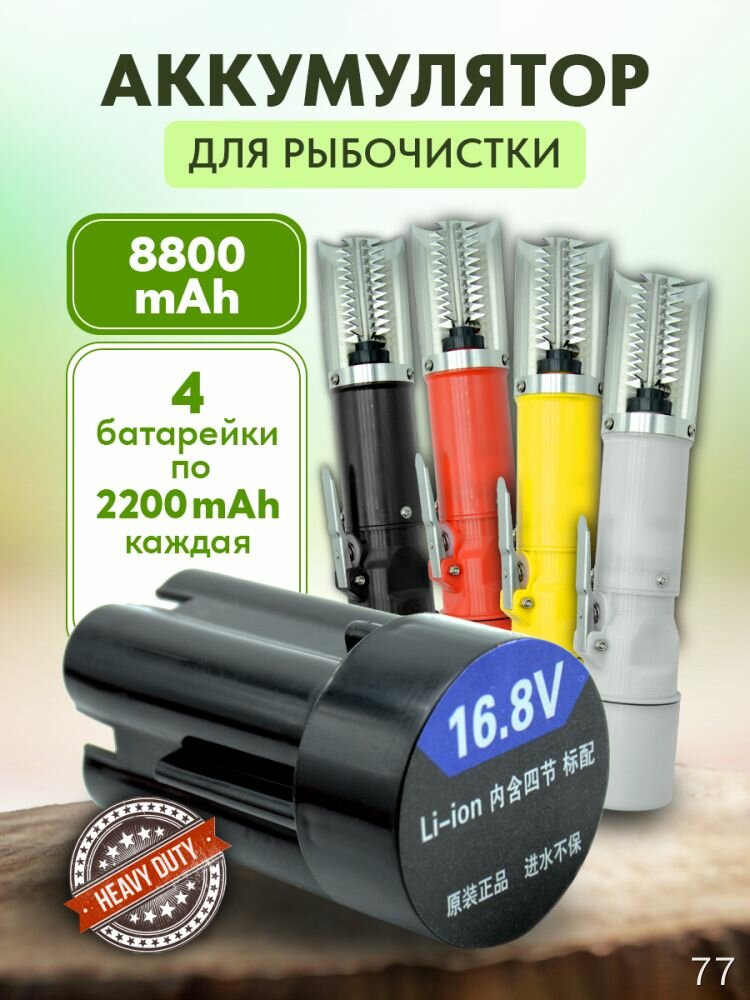 Электрический нож DPWL-Fish Scal-dbru, 16.8V, 8800mAh, 4 батарейки, черный HEAVY DUTY