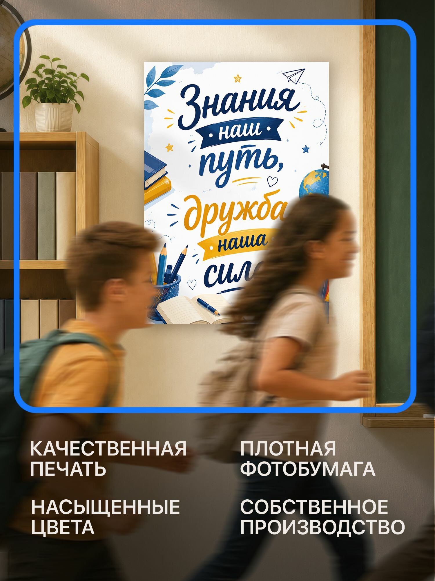 Плакат Девиз класса для школы, в класс — фото 1