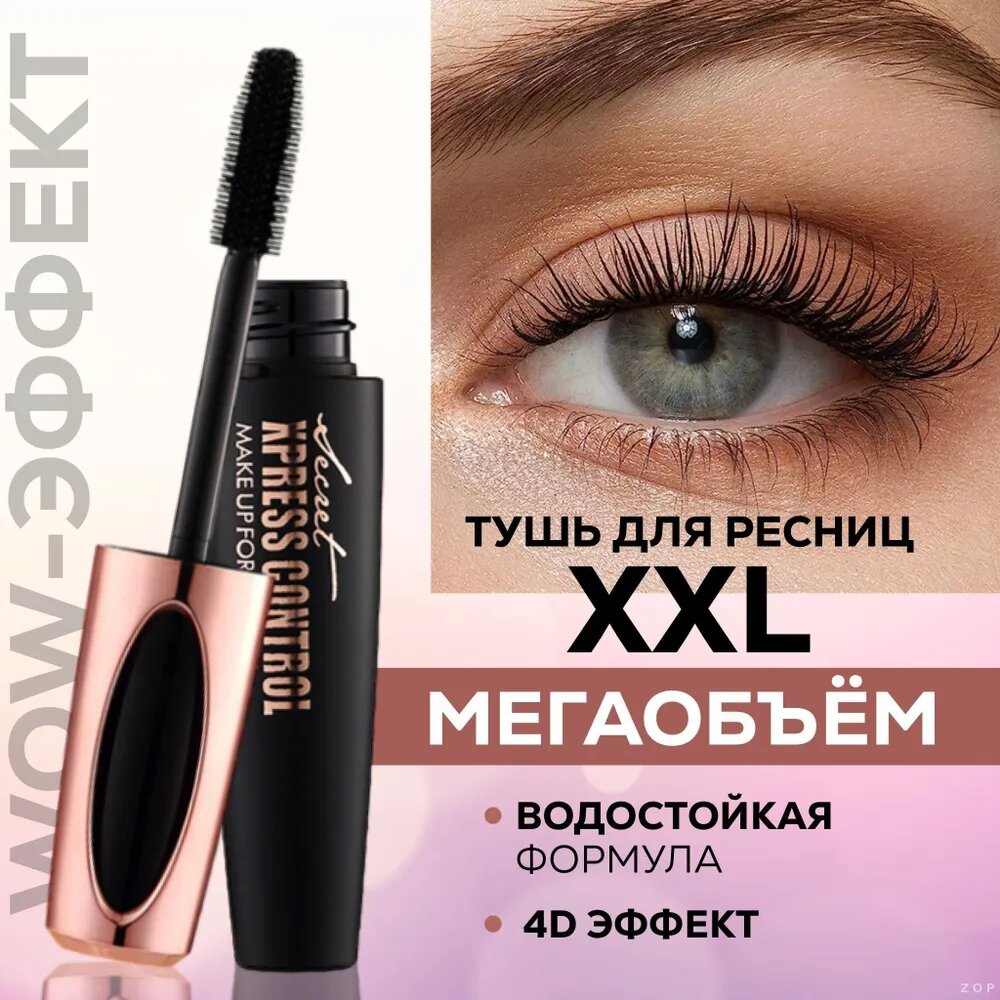 Тушь для ресниц