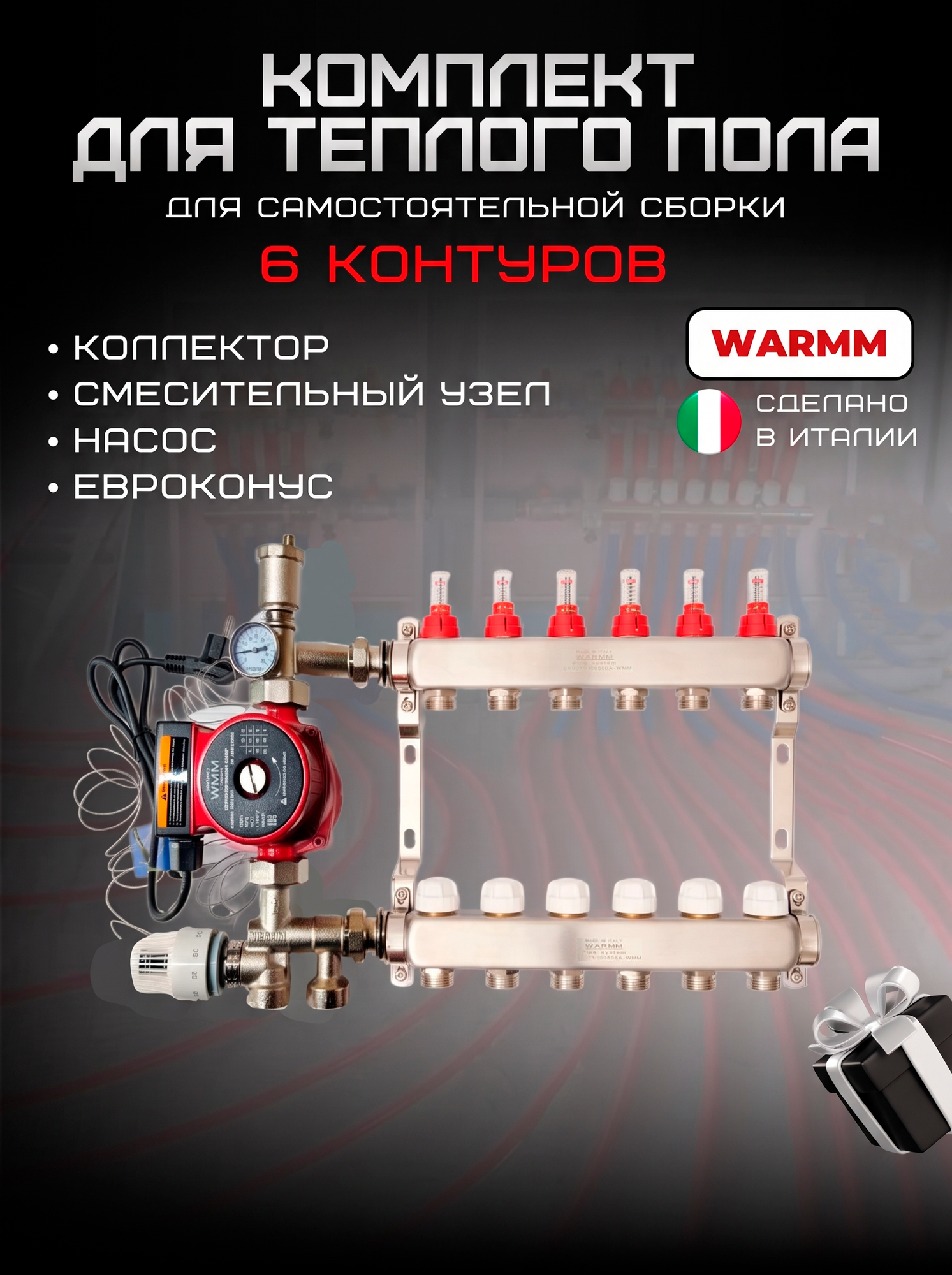 Коллектор для теплого пола в сборе на 6 контура с расходомерами Warmm Pipe System.