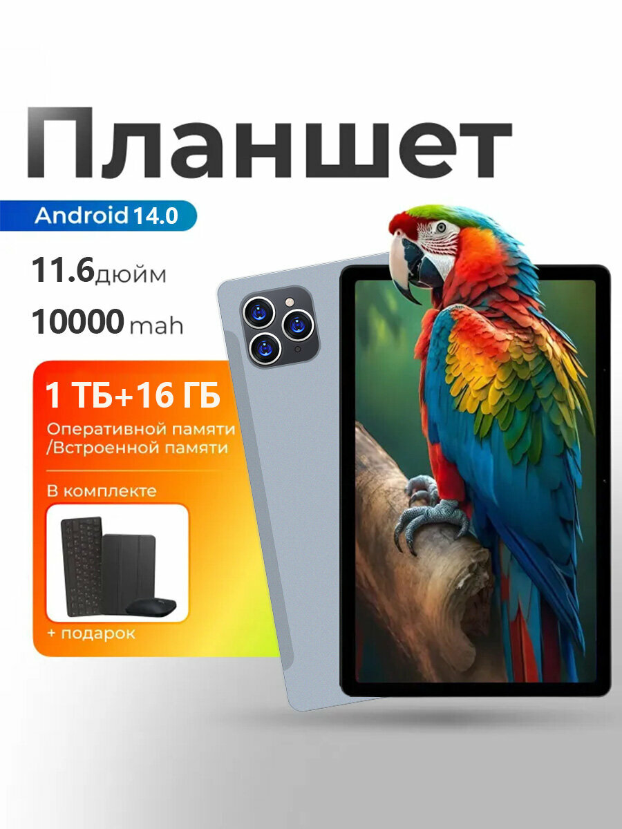 Планшет 11.6" с клавиатурой и стилусом андроид PAD16PRO,16 Гб ОЗУ, 1 ТБ внутреннее хранилище, для учебы и работы, мощный